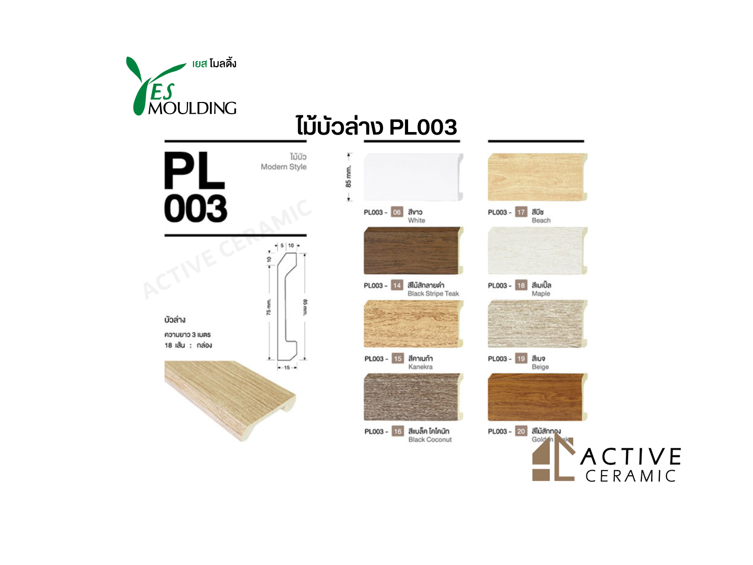 ไม้บัวครอบ Modern Style PL002