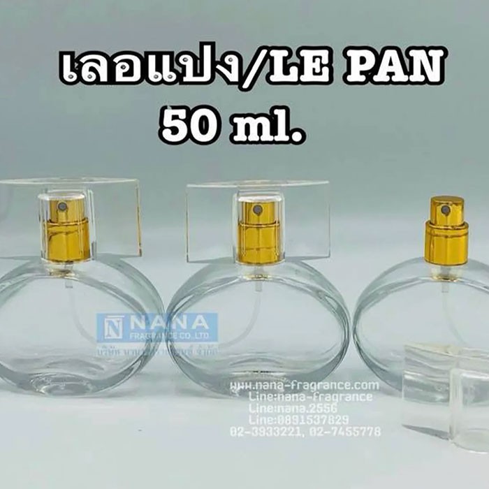 ขวดเลอแปง LE PAN