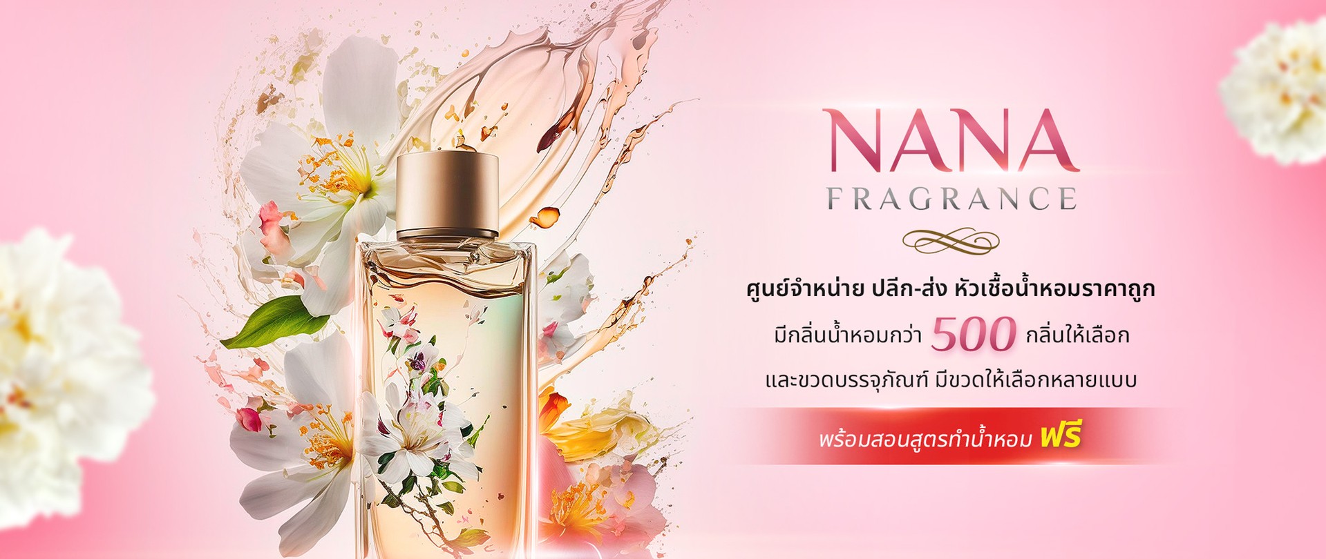 nana-fragrance(1)
