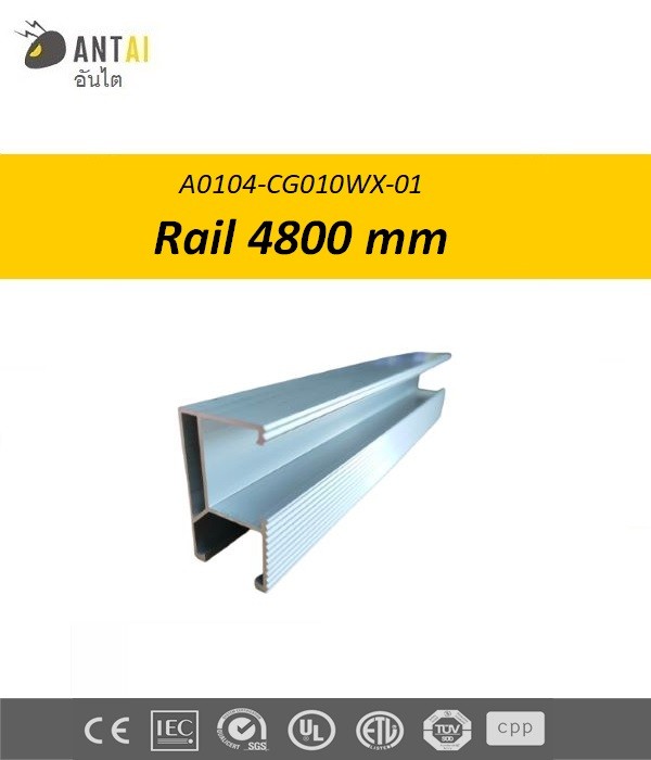 R04-1 Rail รางอลูมิเนียม 4.8 เมตร