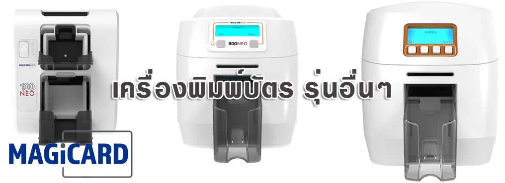 MAGiCARD 300 NEO : รุ่นขนาดกลางในตระกูล NEO Series คุณภาพงานพิมพ์ดี ...