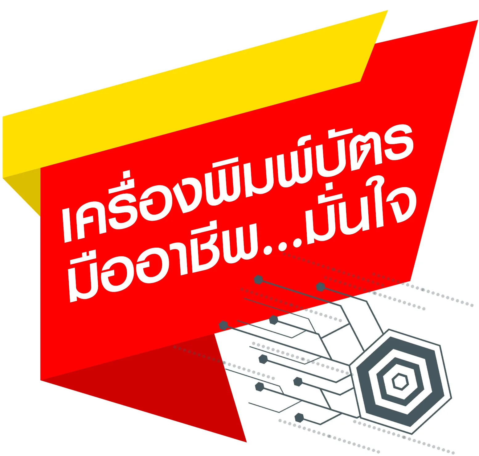 เครื่องพิมพ์บัตร Neo : เทคโนโลยีล่าสุดที่คุณภาพงานพิมพ์ดีที่สุด !!ในตลาด 2024