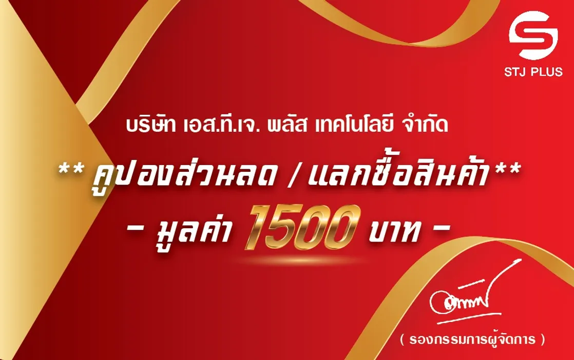 การบริการ : STJ Plus Serviceเร็ว ดี มีคุณภาพ งานบริการทั้งก่อน และหลังการขายที่จับต้องได้