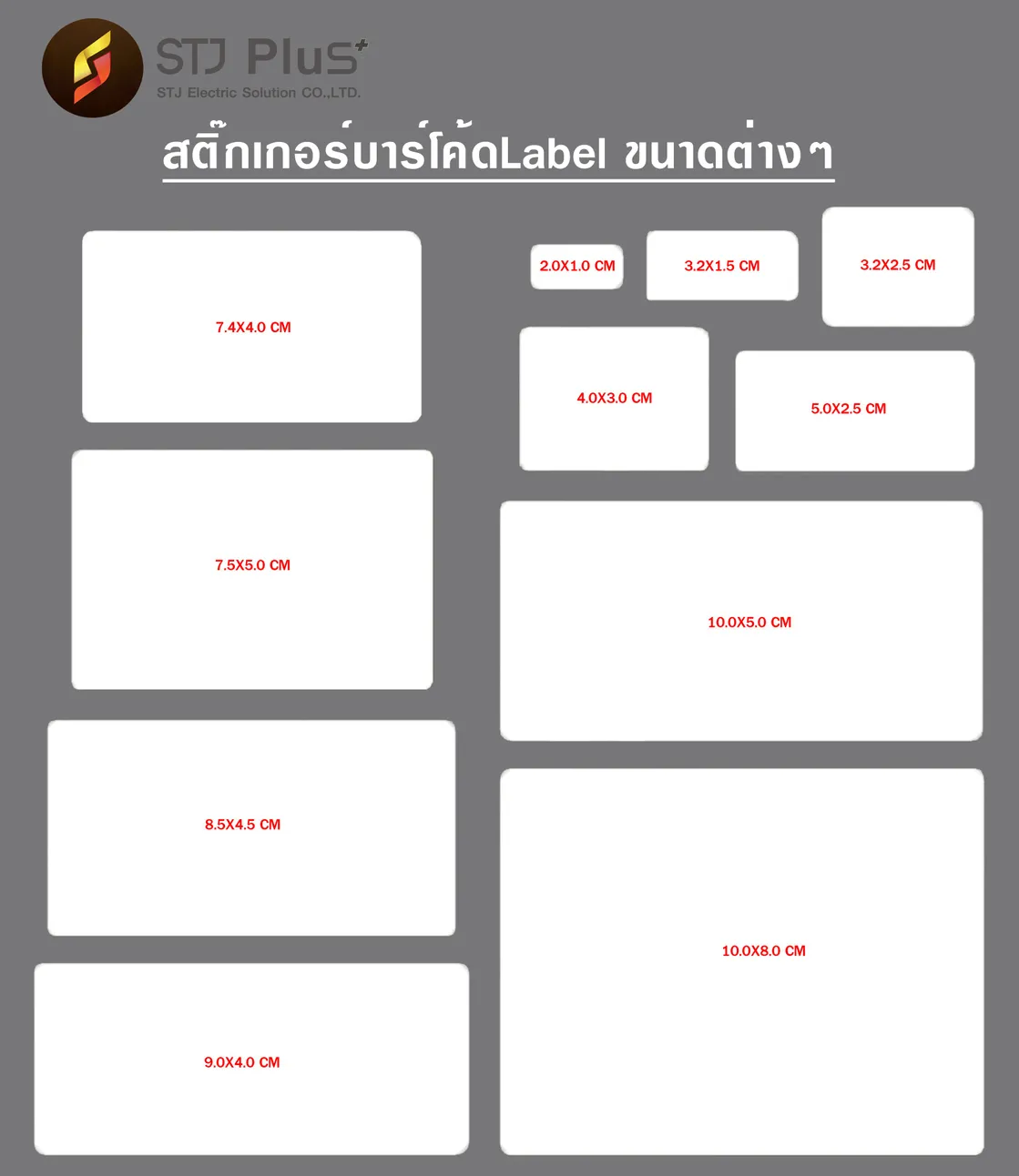 สติ๊กเกอร์ลาเบลบาร์โค้ด