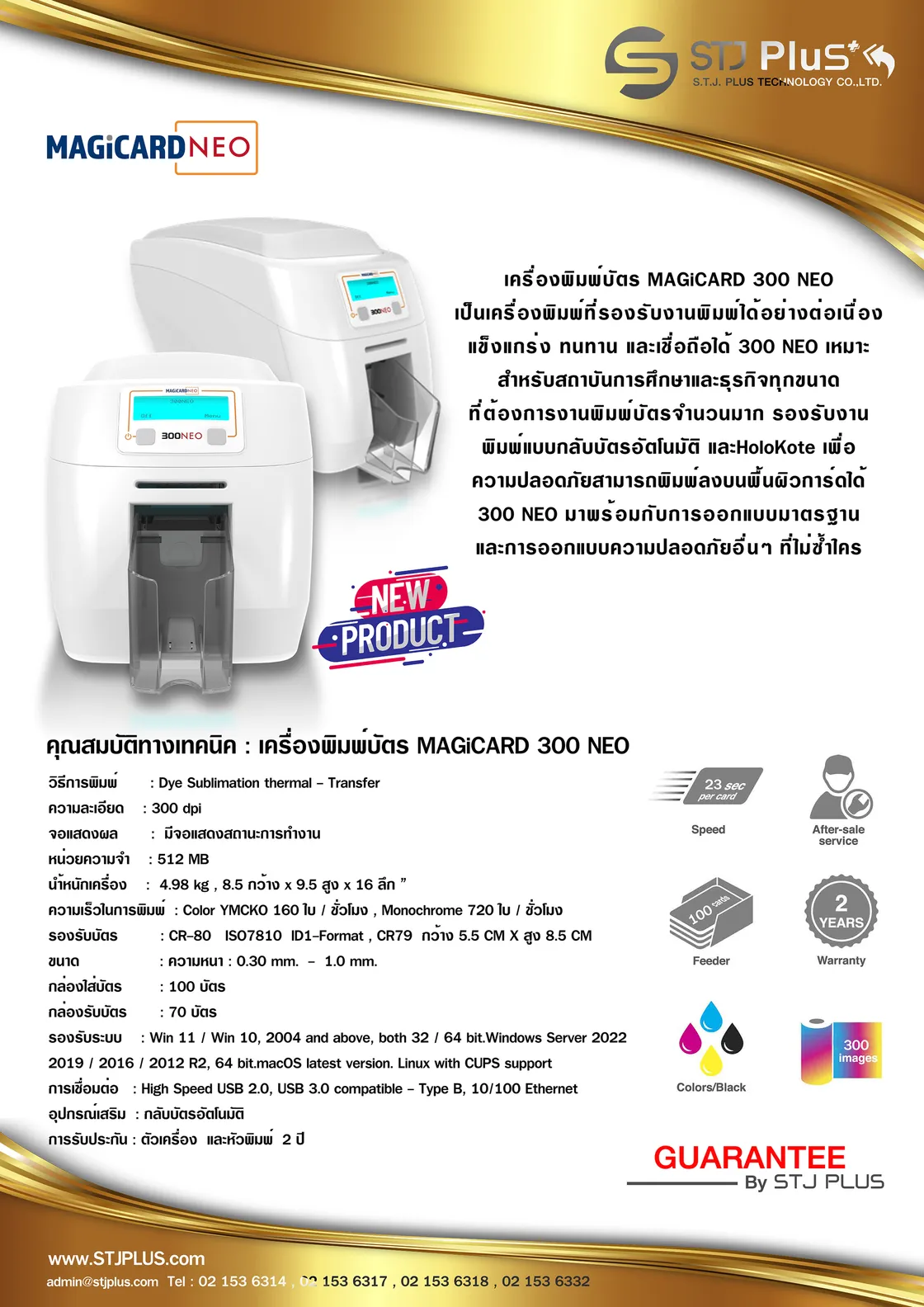 MAGiCARD 300 NEO : รุ่นขนาดกลางในตระกูล NEO Series คุณภาพงานพิมพ์ดี ...