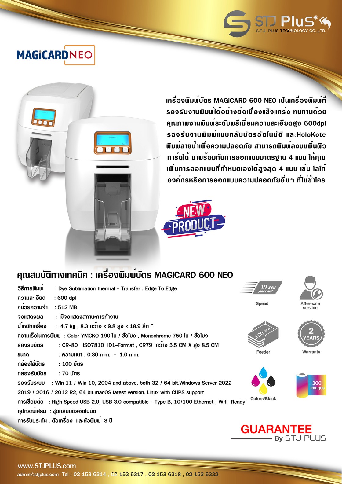 MAGiCARD 600 NEO : รุ่นใหญ่(Heavy)สุดในตระกูลNEO มาพร้อมความละเอียด 600 dpi