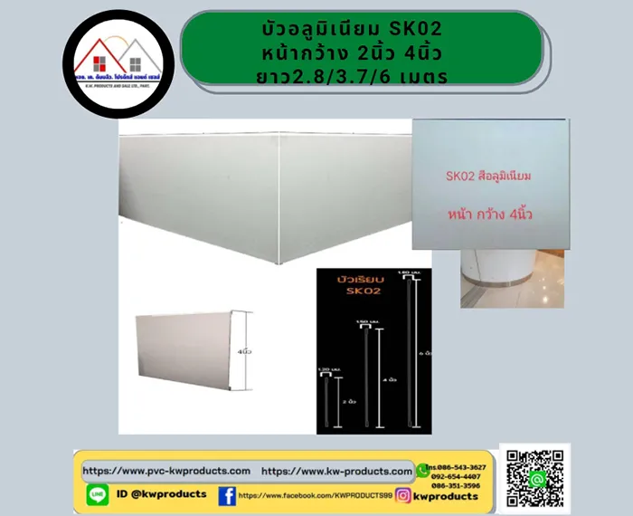 บัวอลูมิเนียม SK02