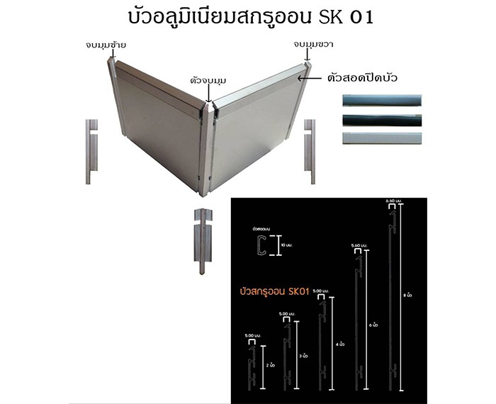 บัวเชิงผนังอะลูมิเนียม SK001