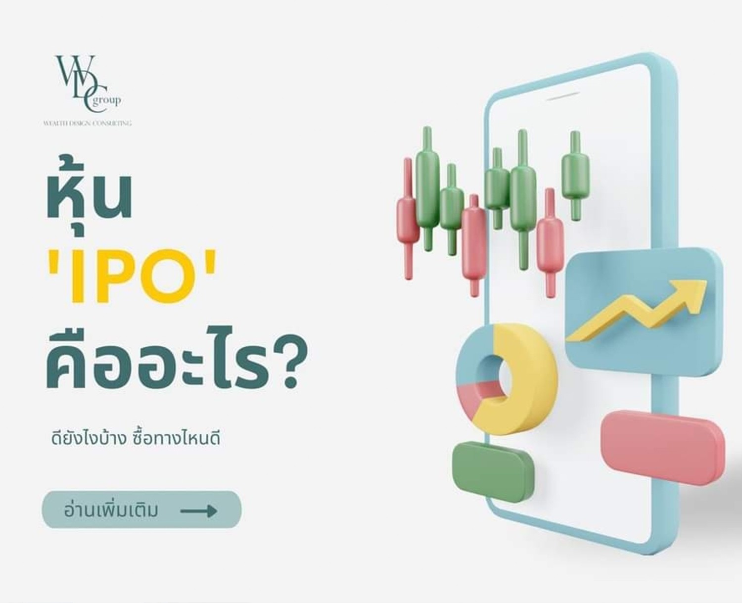 หุ้น IPO คืออะไร