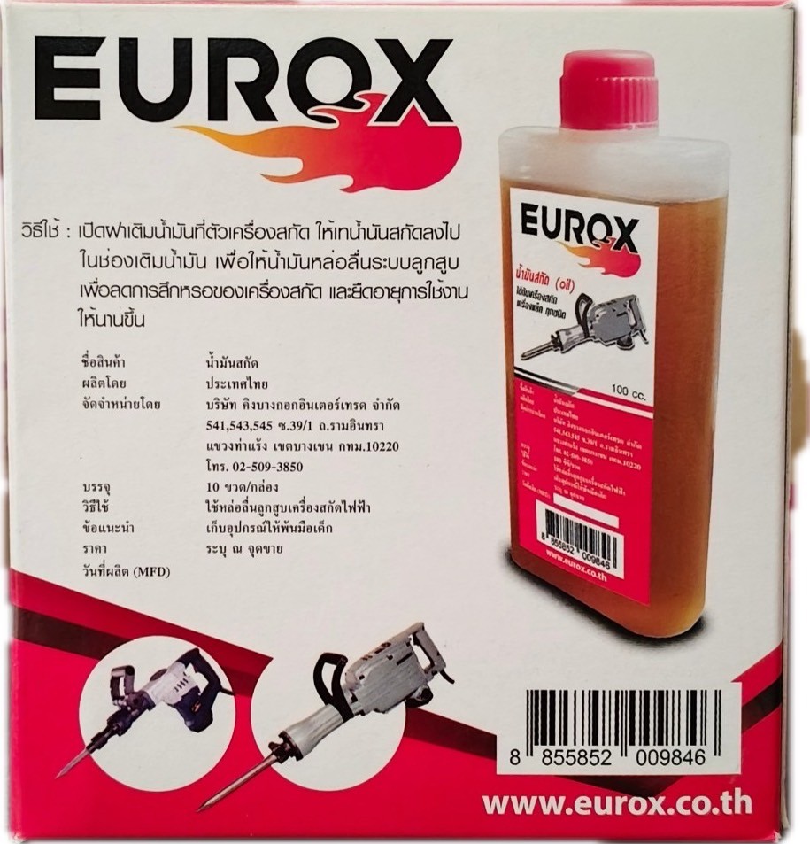 น้ำมันสกัด EUROX (1 ลัง)