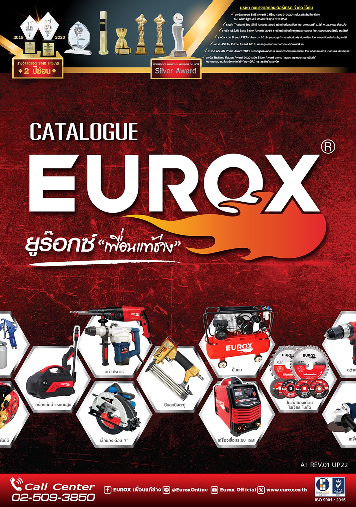 ยูร๊อกซ์ “เพื่อนแท้ช่าง”