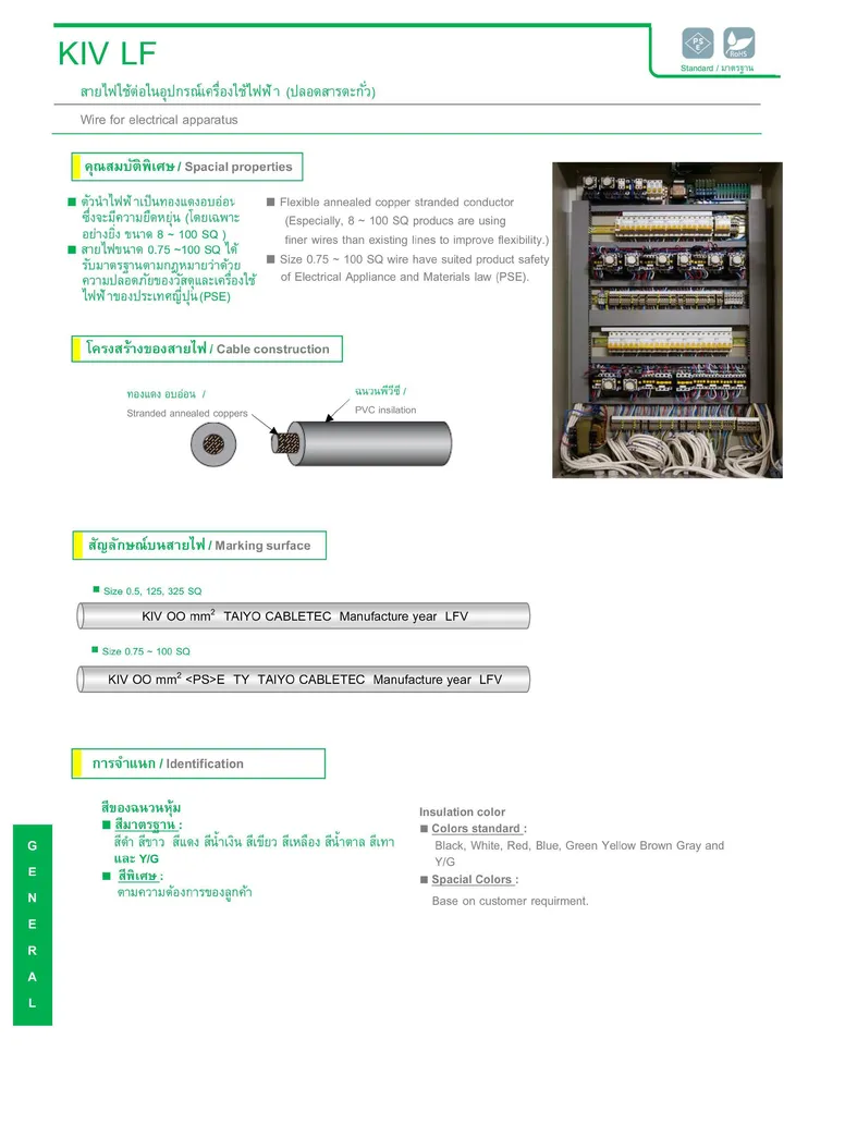 สายไฟ KIV-LF