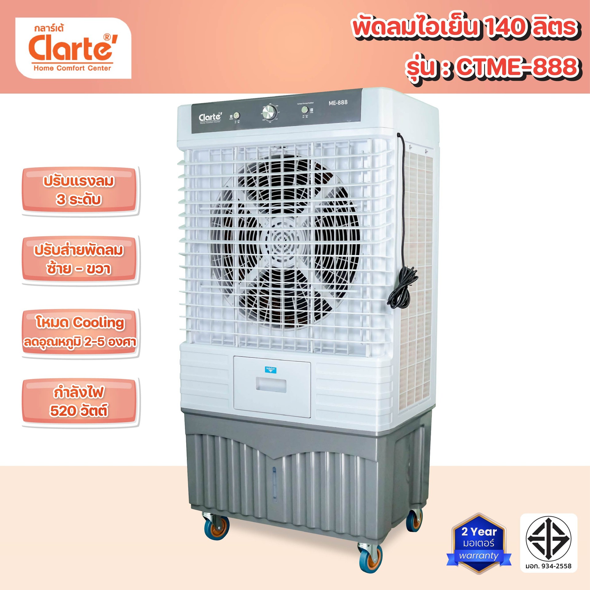 พัดลมไอเย็น