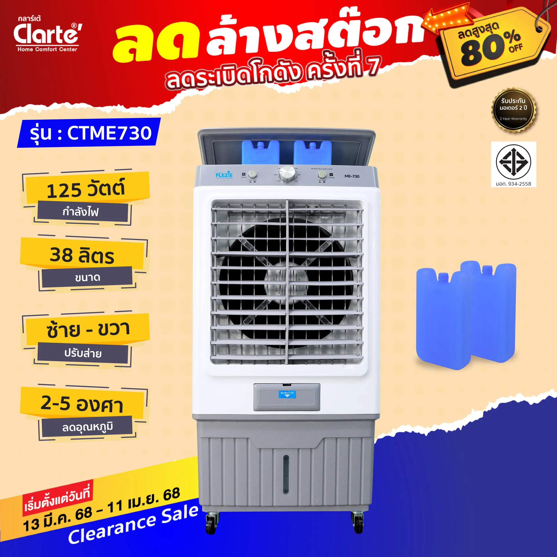 พัดลมกระจายความเย็น Flezie รุ่น CTME730 38 ลิตร