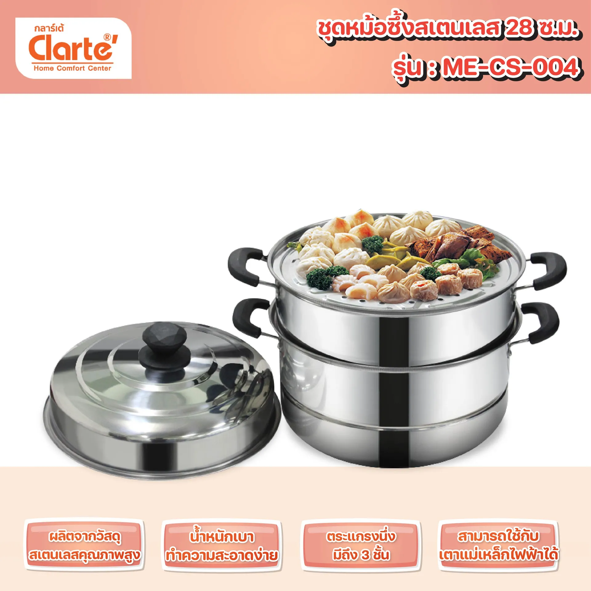 ชุดหม้อซึ้งสเตนเลส