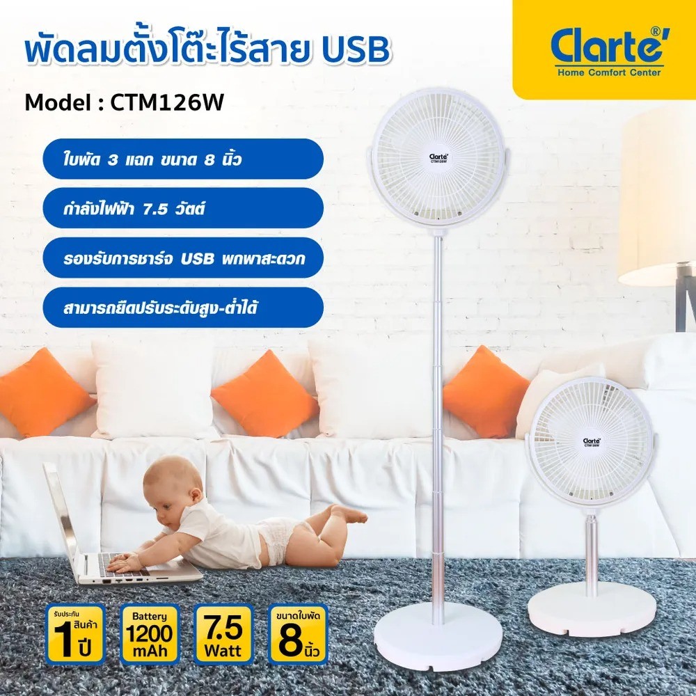 Clarte' พัดลมตั้งโต๊ะไร้สาย ยืดปรับระดับ 8 นิ้ว รุ่น CTM126W