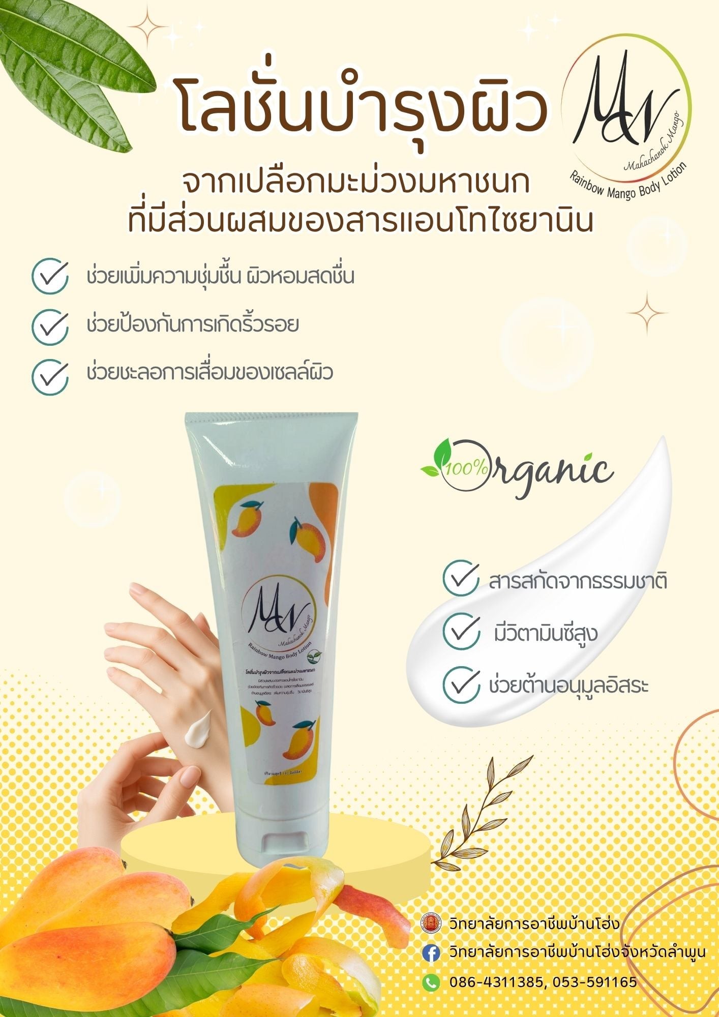 MN-Mahachanok Mango - Rainbow Mango Body Lotion