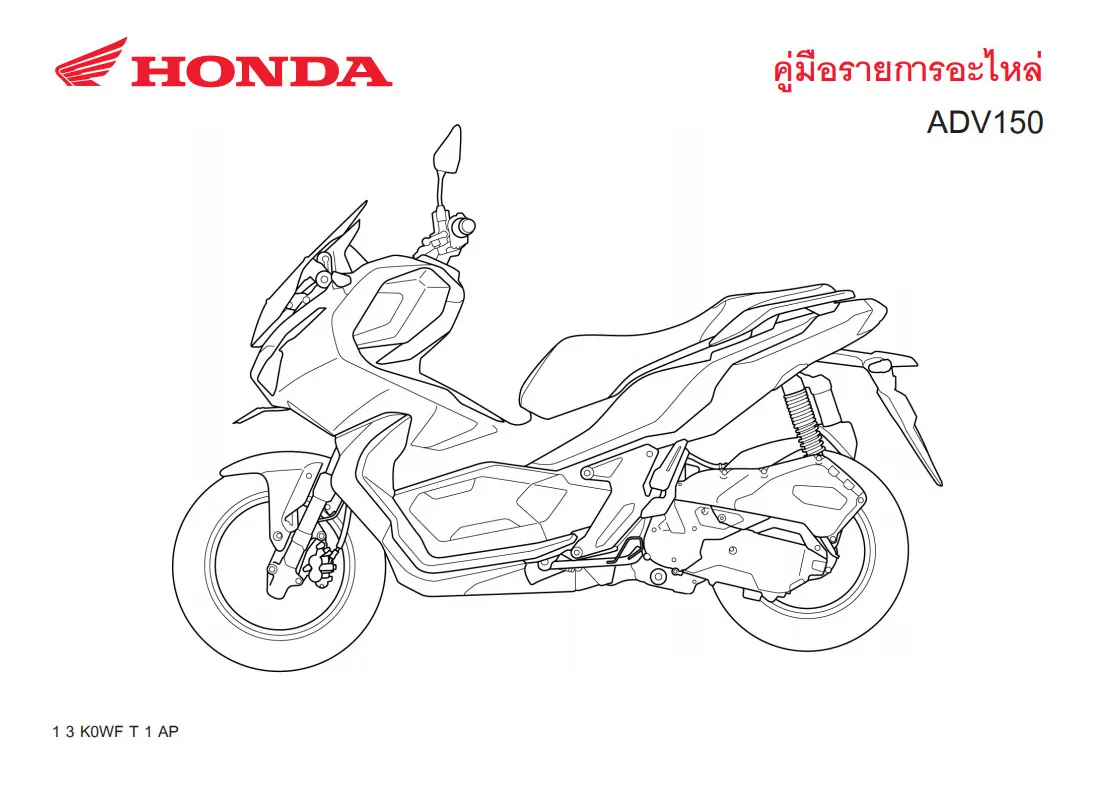 New ADV150