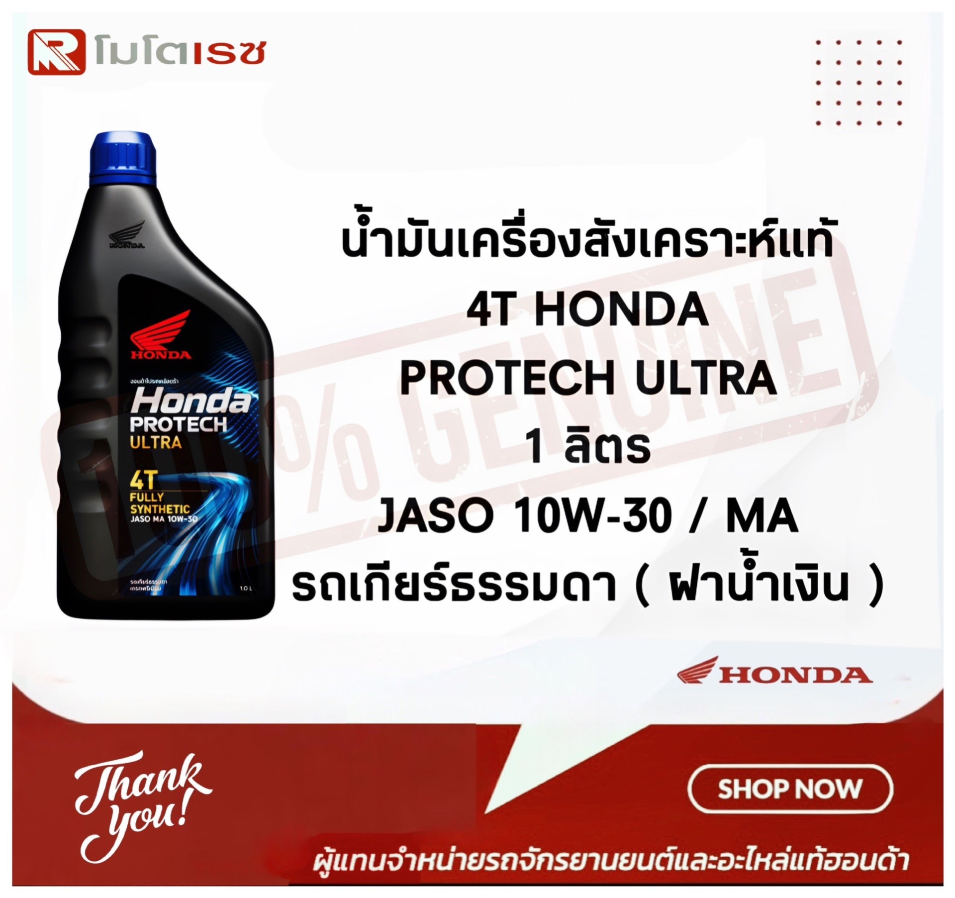 HONDA PROTECH ULTRA 4T