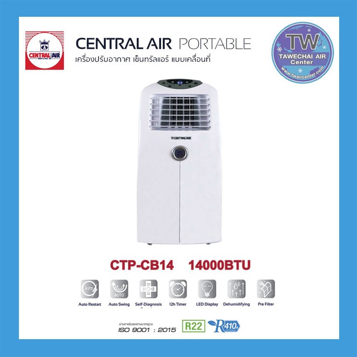 แอร์เคลื่อนที่เซ็นทรัลแอร์ CENTRAL AIR รุ่น CTP-CB14 ขนาด 14000 BTU