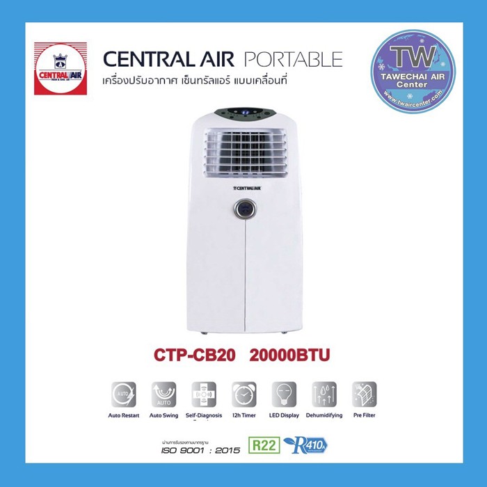 แอร์เคลื่อนที่เซ็นทรัลแอร์ CENTRAL AIR รุ่น CTP-CB20 ขนาด 20000 BTU