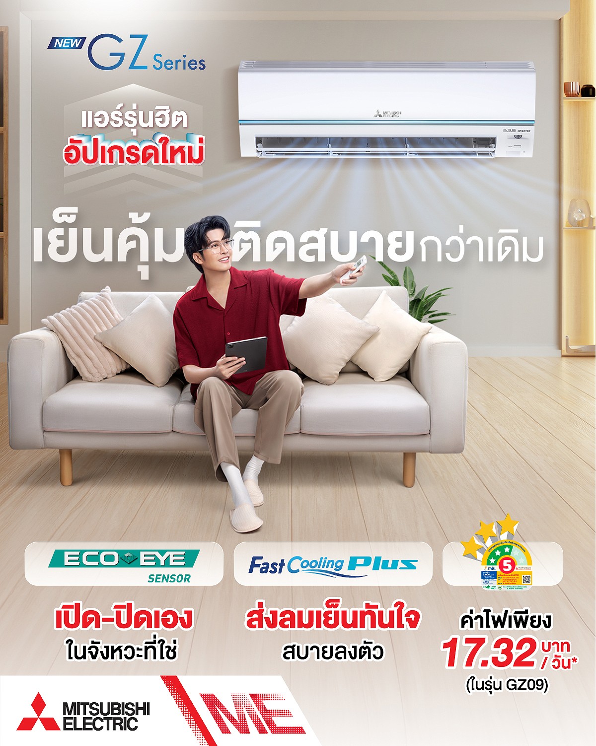แอร์ติดผนัง MITSUBISHI ELECTRIC รุ่น Super Inverter ( MSY-GZ ) เบอร์5 ระดับ 2ดาว ขนาด 9,554 ...