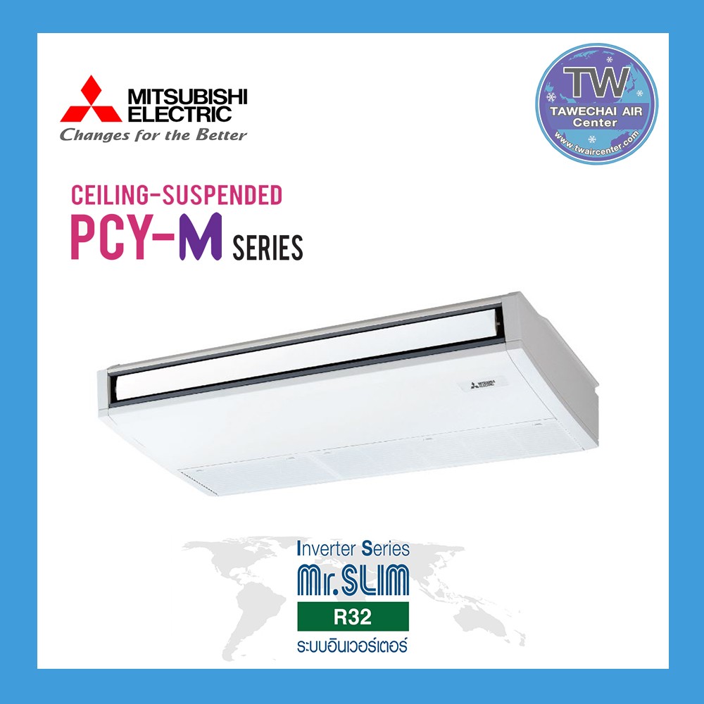 แอร์เเขวนใต้ฝ้า MITSUBISHI เเบบ INVERTER น้ำยา R32 รุ่น PCY-M SERIES