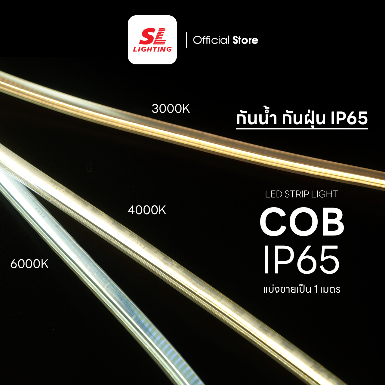 LED Strip Light COB IP65 220V ไฟเส้นแอลอีดี สวย สว่าง สมูท IP65 กันน้ำ ...