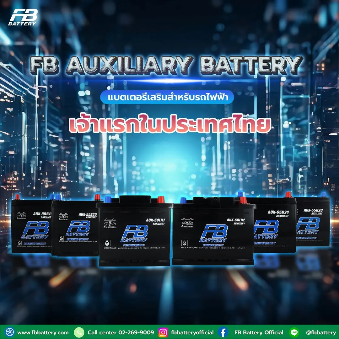 แบตเตอรี่รถไฟฟ้า Auxillary Battery โดย FB Battery