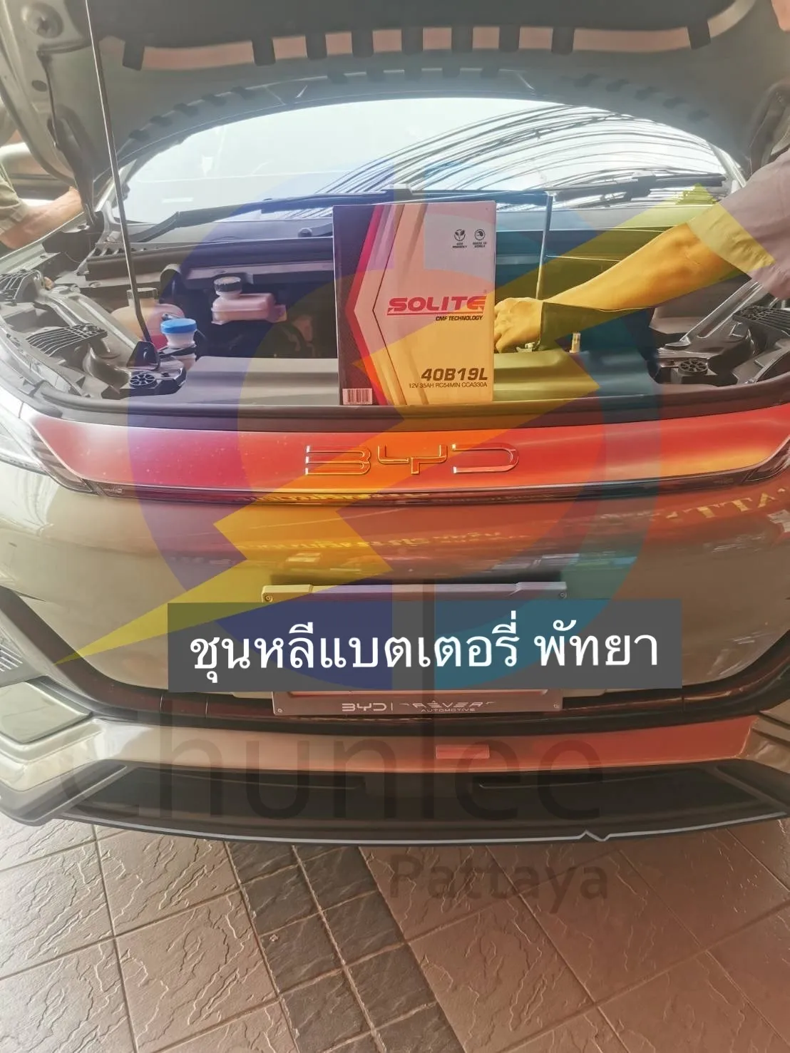 ผลงานเปลี่ยนแบต BYD Atto