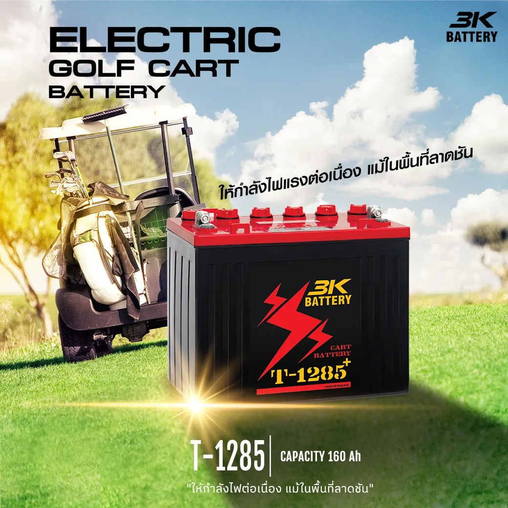 เปลี่ยนแบตเตอรี่รถกอล์ฟ T1285