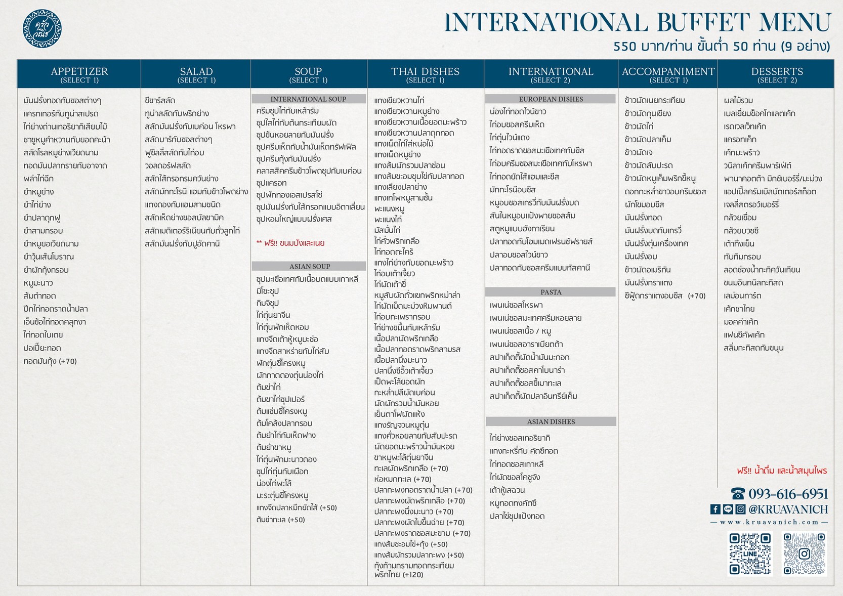 International Buffet 550