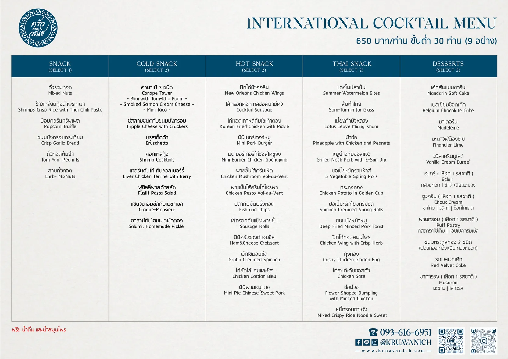 KruavanichMenu-202408-InternationalCocktailMenu650