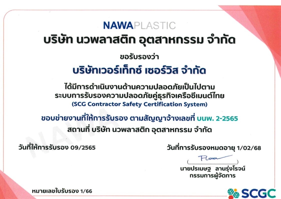 รางวัลด้านความปลอดภัย