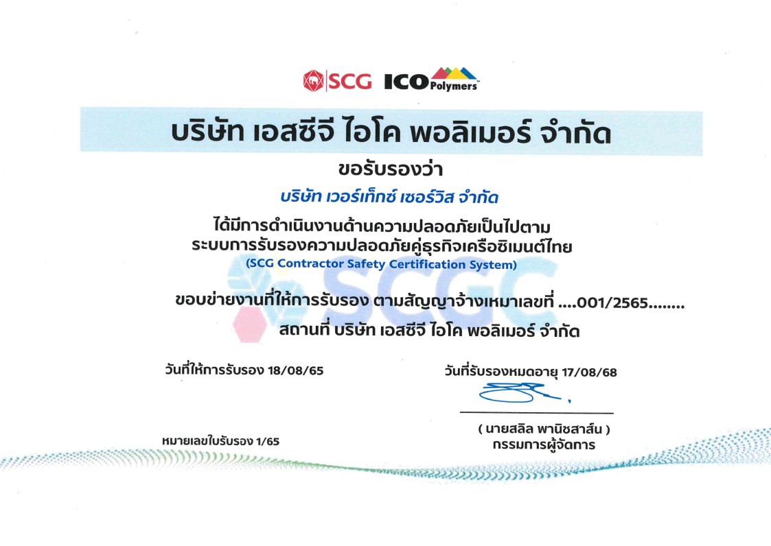 รางวัลด้านความปลอดภัย