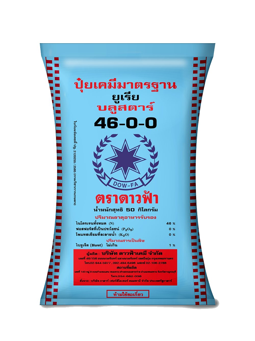 สูตร 46-0-0 (ยูเรีย)