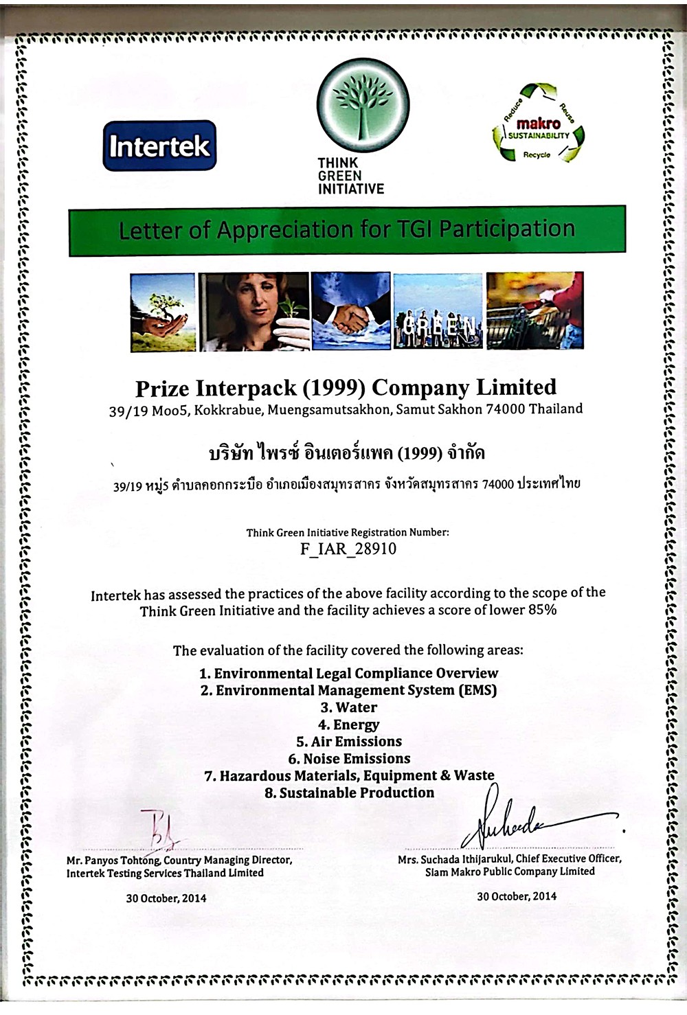 การรับรอง