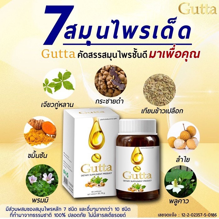 Gutta(2)