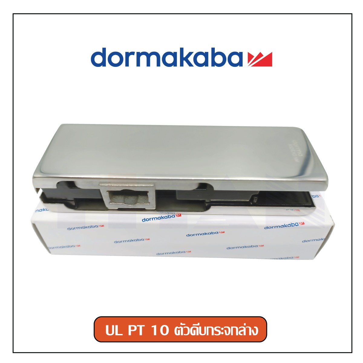 DORMA UL PT10 PSS สีสแตนเลสมัน ตัวคีบล่าง