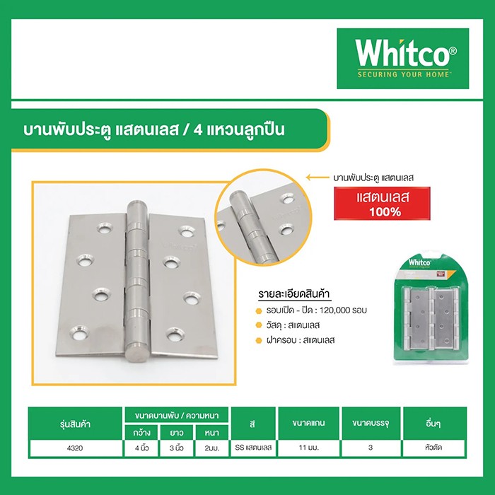 Whitco บานพับประตูสแตนเลส