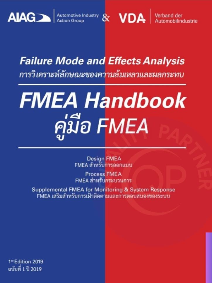 AIAG & VDA FMEA Handbook (FMEAAV-1) (Bilingual English-Thai)