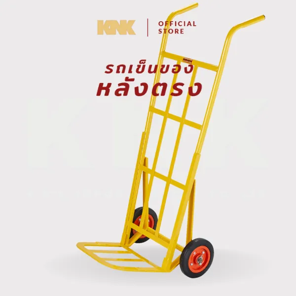 KNK รถเข็นของ ล้อ 8 นิ้ว สีเหลือง รุ่นหลังตรง (XL)