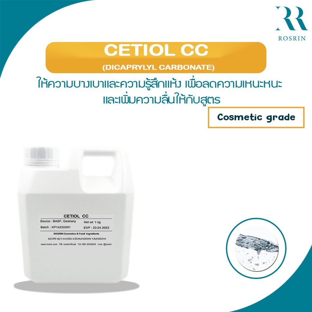 Cetiol CC
