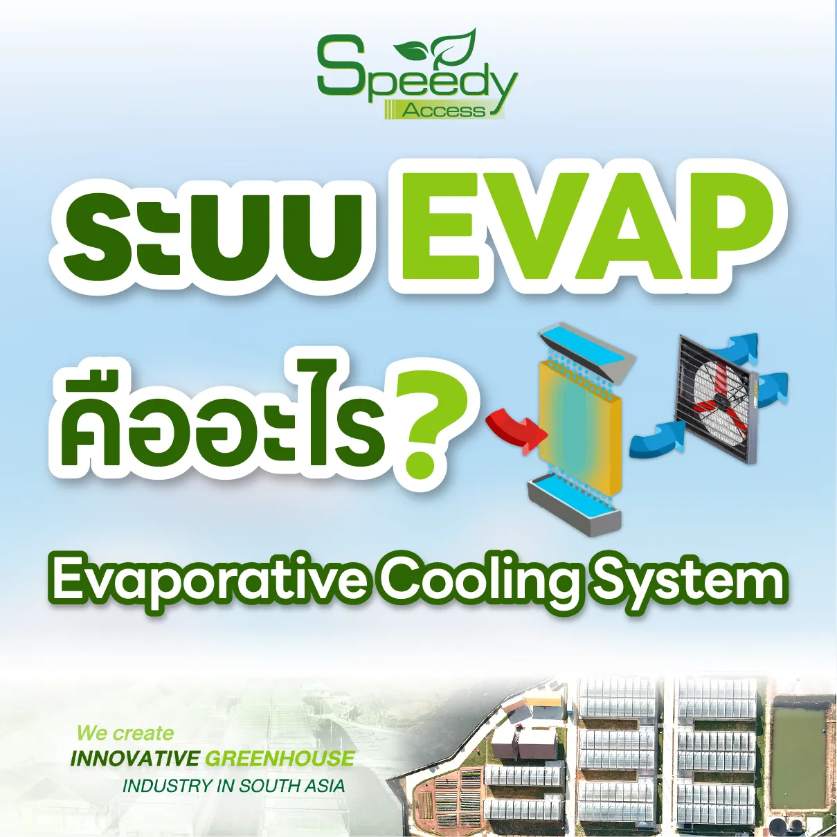 ระบบ EVAP คืออะไร?
