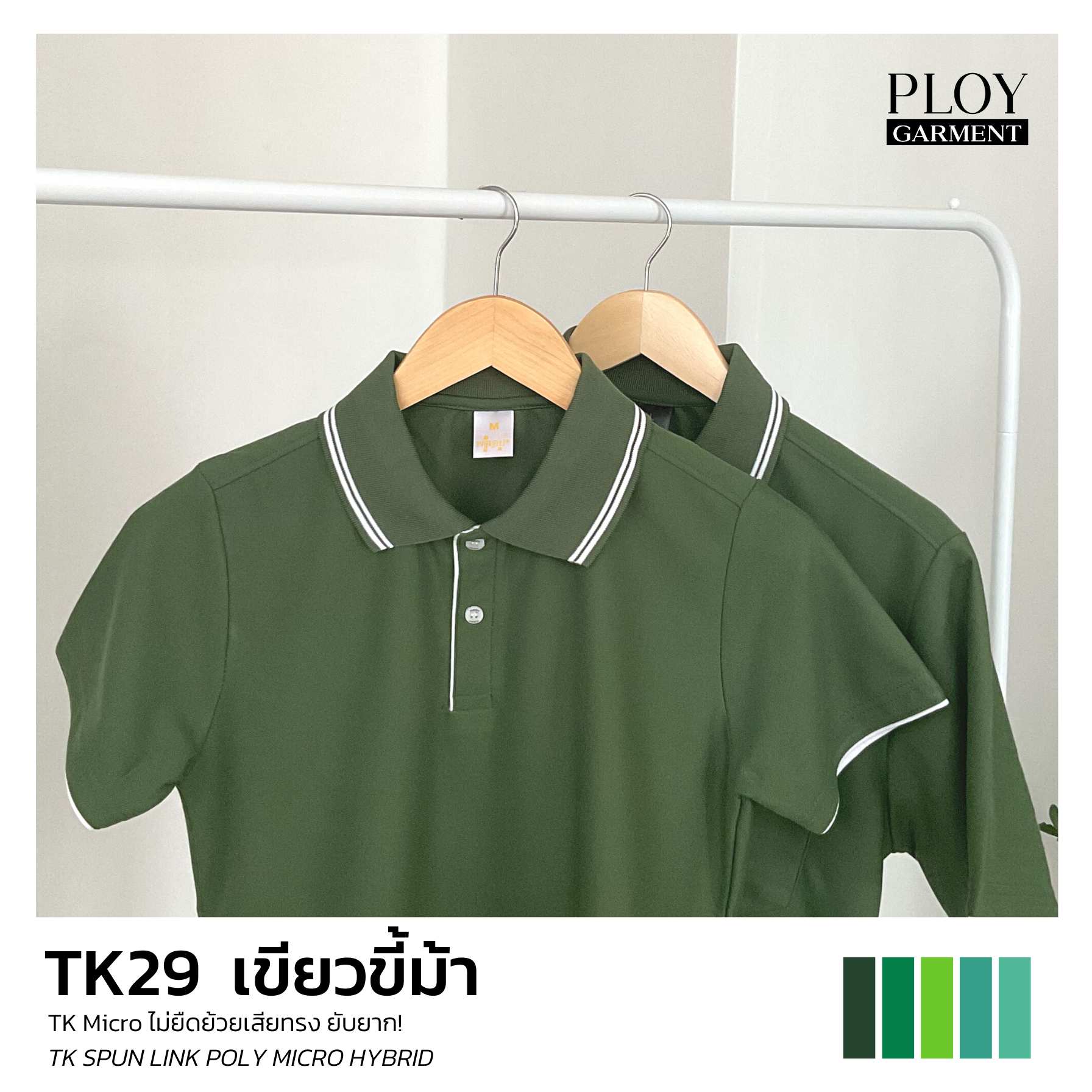 โรงงานผลิตเสื้อยืด เสื้อโปโล ราคาปลีก-ส่ง รับทำยูนิฟอร์ม ปัก-สกรีน ครบวงจร