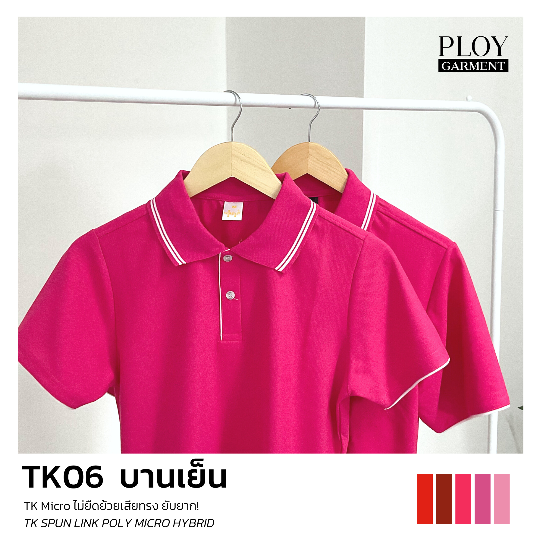 โรงงานผลิตเสื้อยืด เสื้อโปโล ราคาปลีก-ส่ง รับทำยูนิฟอร์ม ปัก-สกรีน ครบวงจร