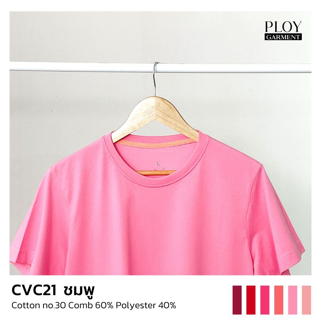 โรงงานผลิตเสื้อยืด เสื้อโปโล ราคาปลีก-ส่ง รับทำยูนิฟอร์ม ปัก-สกรีน ครบวงจร