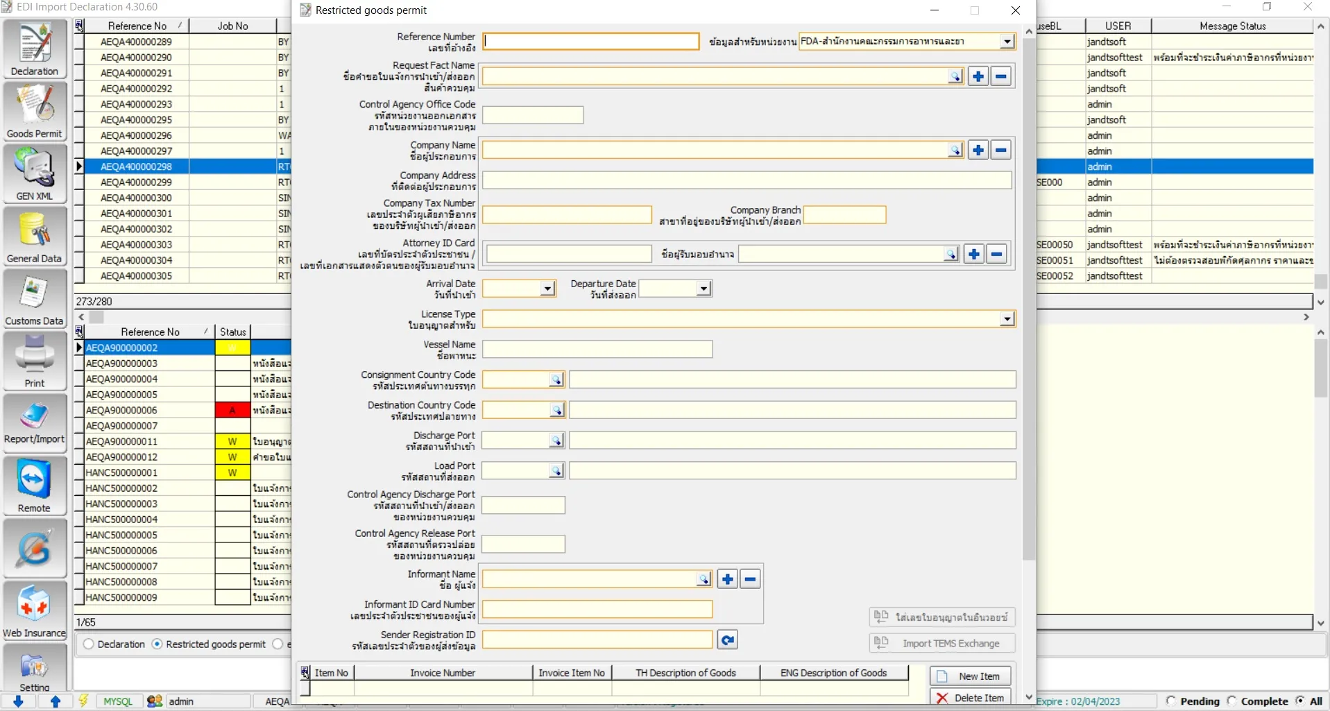 โปรแกรมส่งขอใบอณุญาติหน่วยงานต่างๆ (Restricted goods permit)