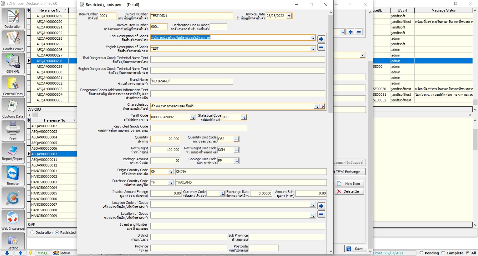 โปรแกรมส่งขอใบอณุญาติหน่วยงานต่างๆ (Restricted goods permit)