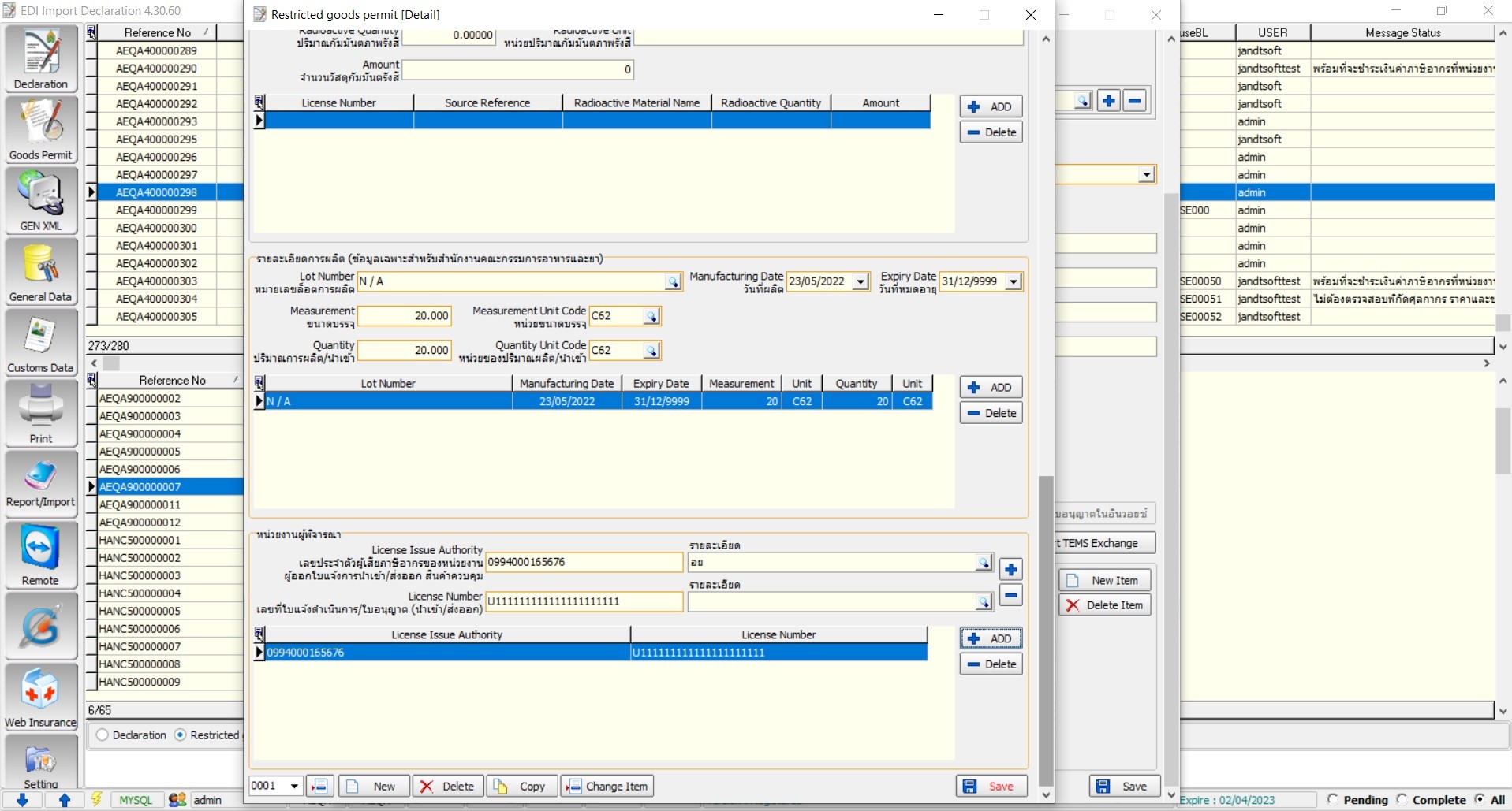 โปรแกรมส่งขอใบอณุญาติหน่วยงานต่างๆ (Restricted goods permit)